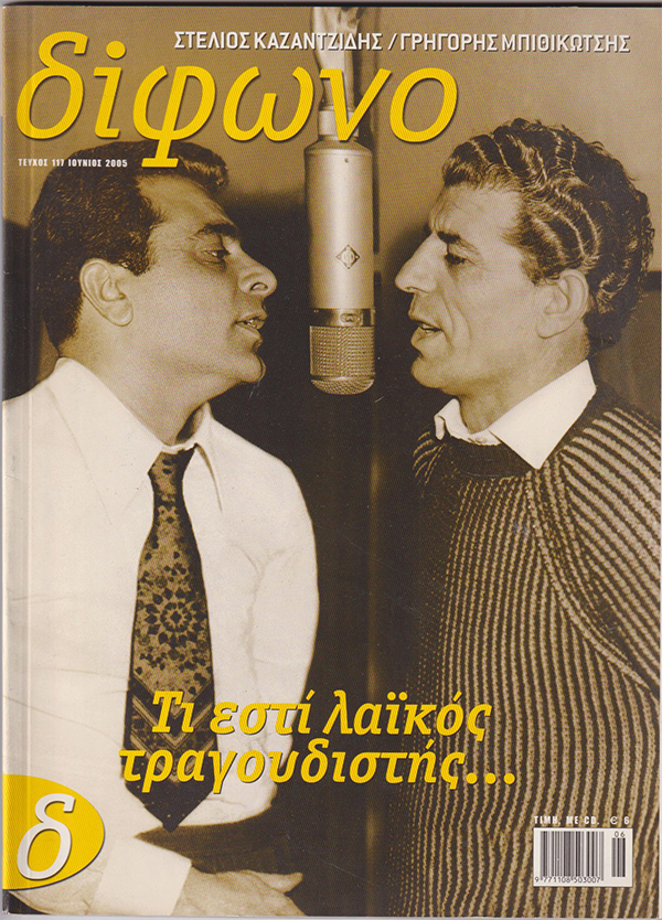 Τα μουσικά περιοδικά που κυκλοφόρησαν μεταξύ 1970-2000 – ΠΕΡΙΟΔΙΚΟ ΠΑΛΚΟ
