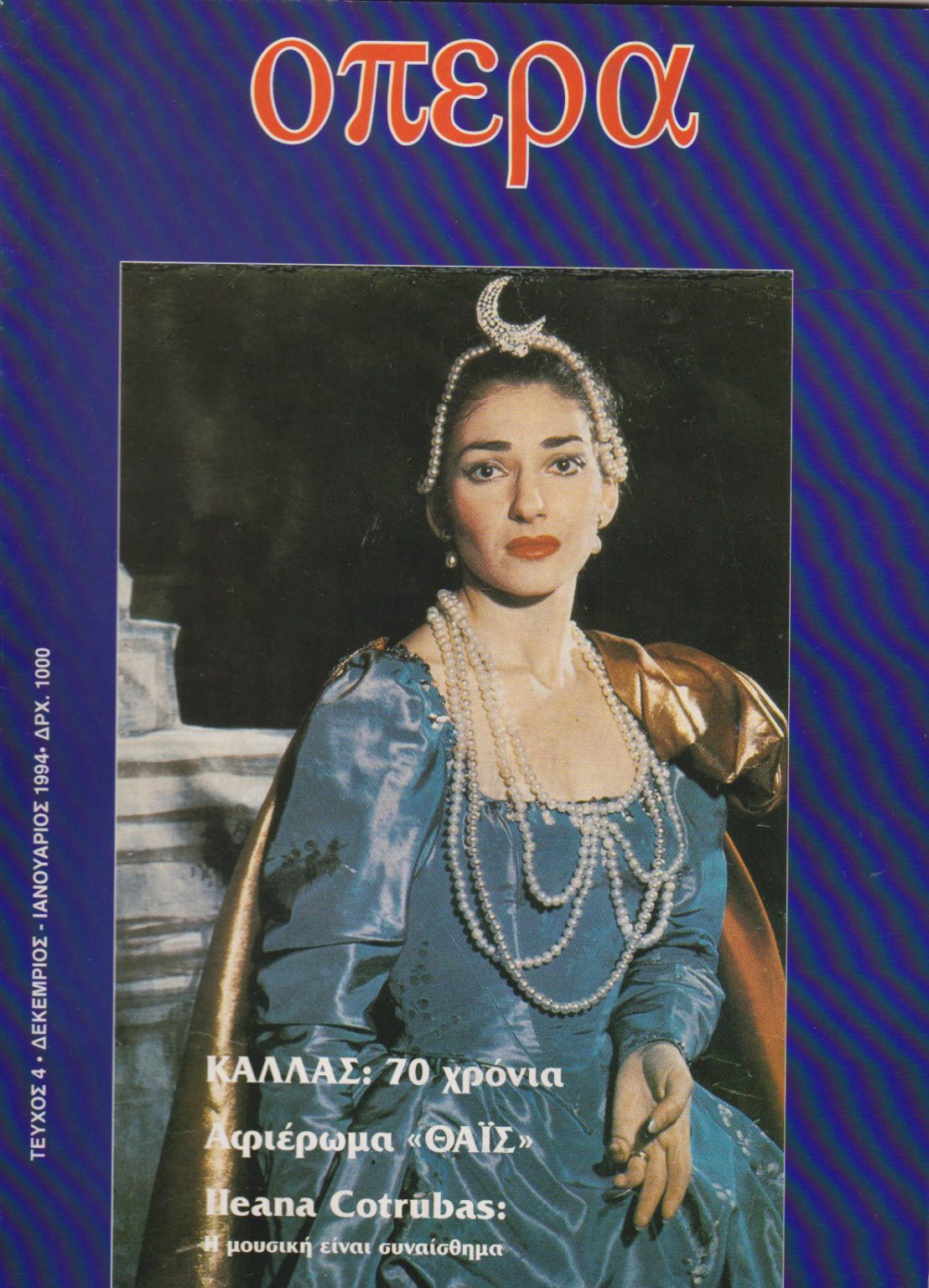 Τα μουσικά περιοδικά που κυκλοφόρησαν μεταξύ 1970-2000 – ΠΕΡΙΟΔΙΚΟ ΠΑΛΚΟ